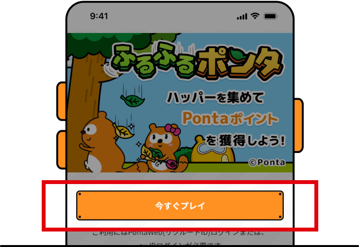 Ponta PLAYとは | Ponta PLAY